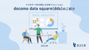 ドコモデータを活用した分析ソリューションdocomo data square | CANVAS（キャンバス）