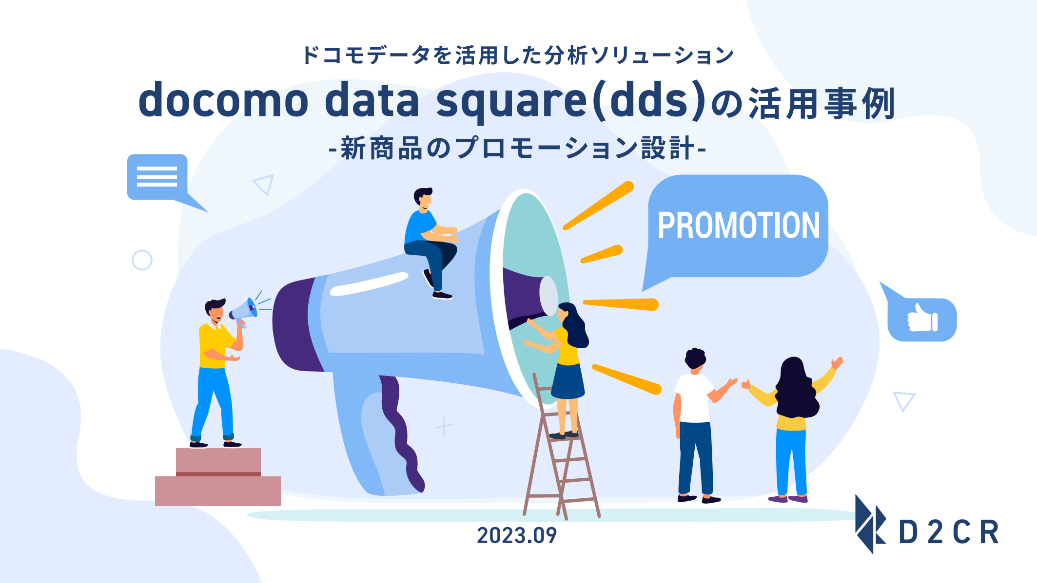 docomo data squareの活用事例 -新商品のプロモーション設計- | CANVAS（キャンバス）