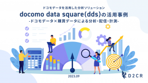 docomo data squareの活用事例 -ドコモデータ×購買データの分析と配信- | CANVAS（キャンバス）