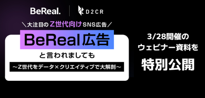 BeReal広告と言われましても～Z世代をデータ×クリエイティブで大解剖～ | CANVAS（キャンバス）
